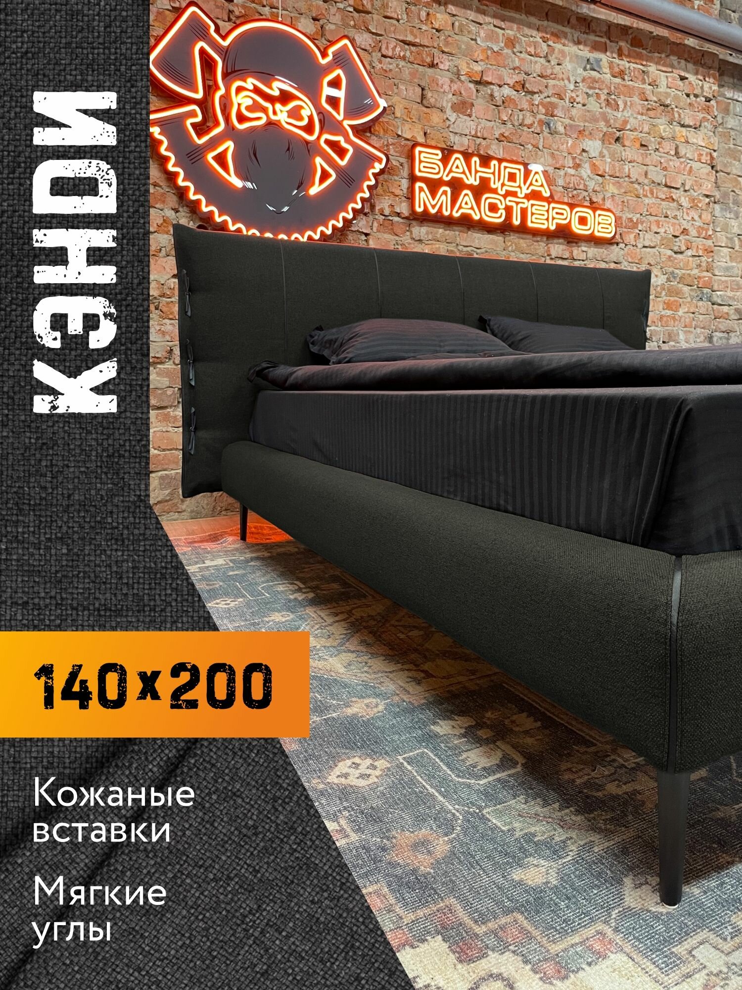 Кровать 140х200 Кэнди двуспальная на ножках, Банда Мастеров, Джаз-22 графитовая рогожка
