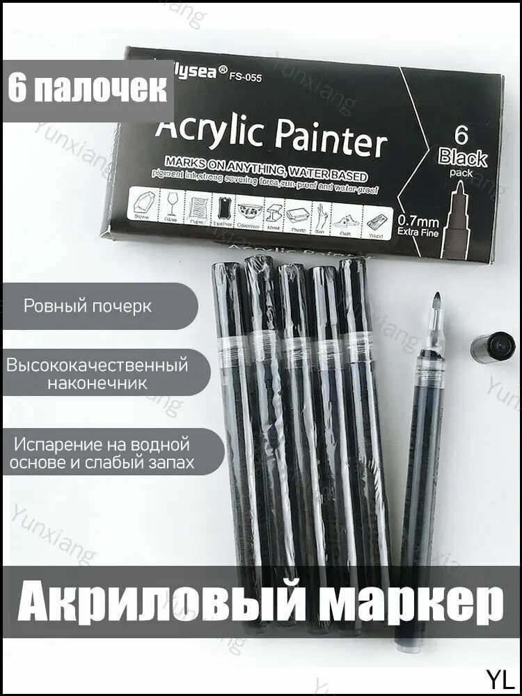 Набор маркеров Акриловый, толщина: 0.7 мм, 6 шт. для каллиграфии
