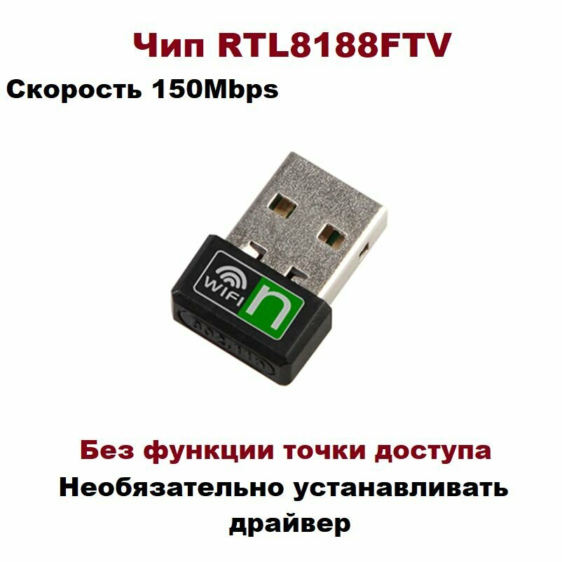 Адаптер PALMEXX USB WiFi 150 Mbps 2.4 GHz USB 2.0 HI-Speed IEEE 802.11 b/g/n RTL8188FTV для ПК, для ноутбука