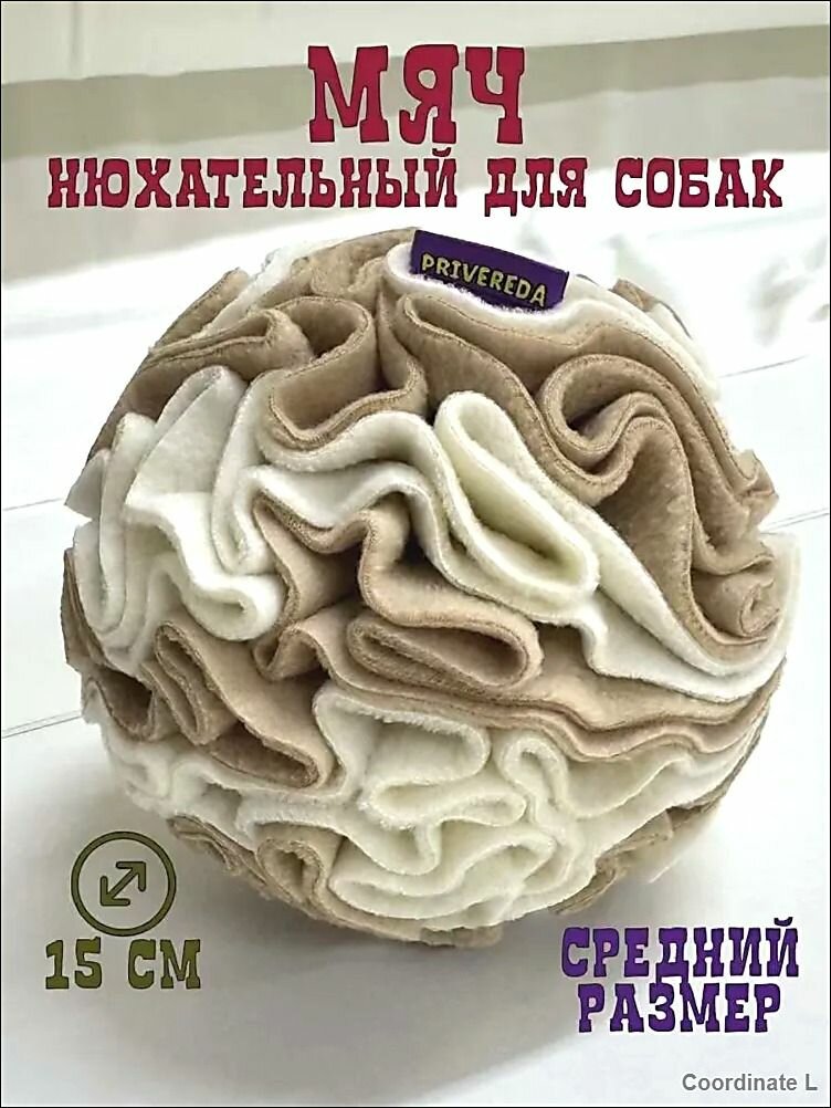 Игрушка для собак нюхательный развивающий шар для поиска еды или лакомства,