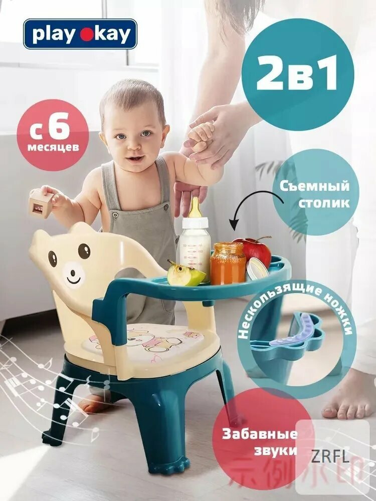 Стульчик детский Q38C, пластиковый, со столиком, для кормления