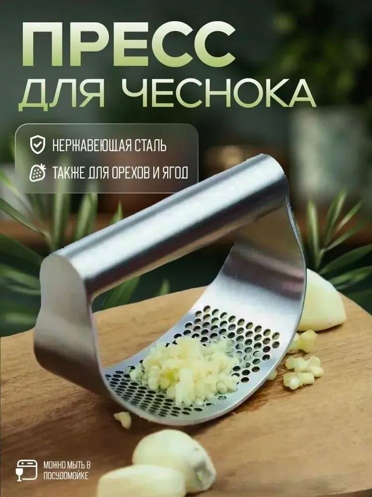 Чеснокодавилка, 9 см