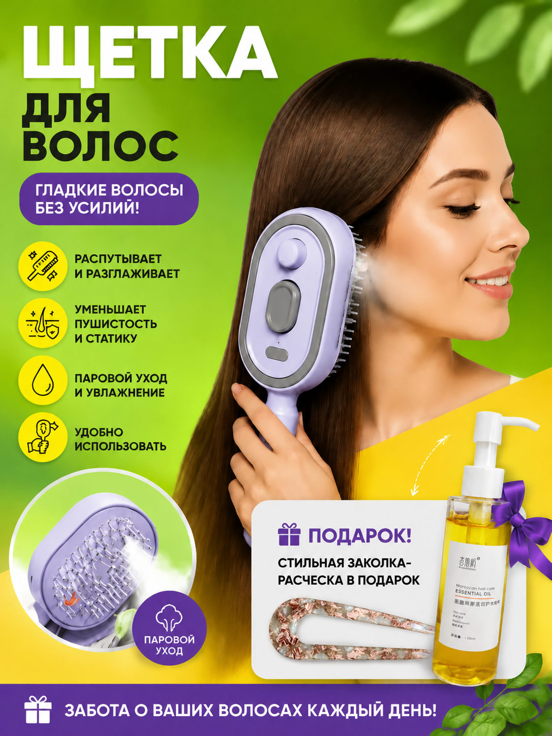 Паровая щетка для волос с массажем и увлажнением, для укладки, распутывания и ухода за волосами, в подарок шпилька для волос и сыворотка для волос