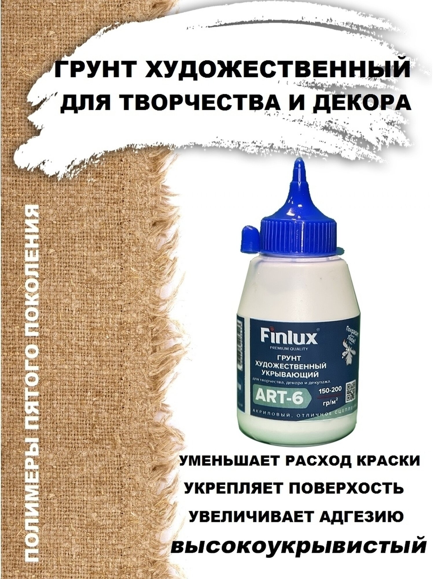 Грунт акриловый Finlux ART 6 художественный для холста, для картин и творчества, укрывающий, цвет белый, 300 гр