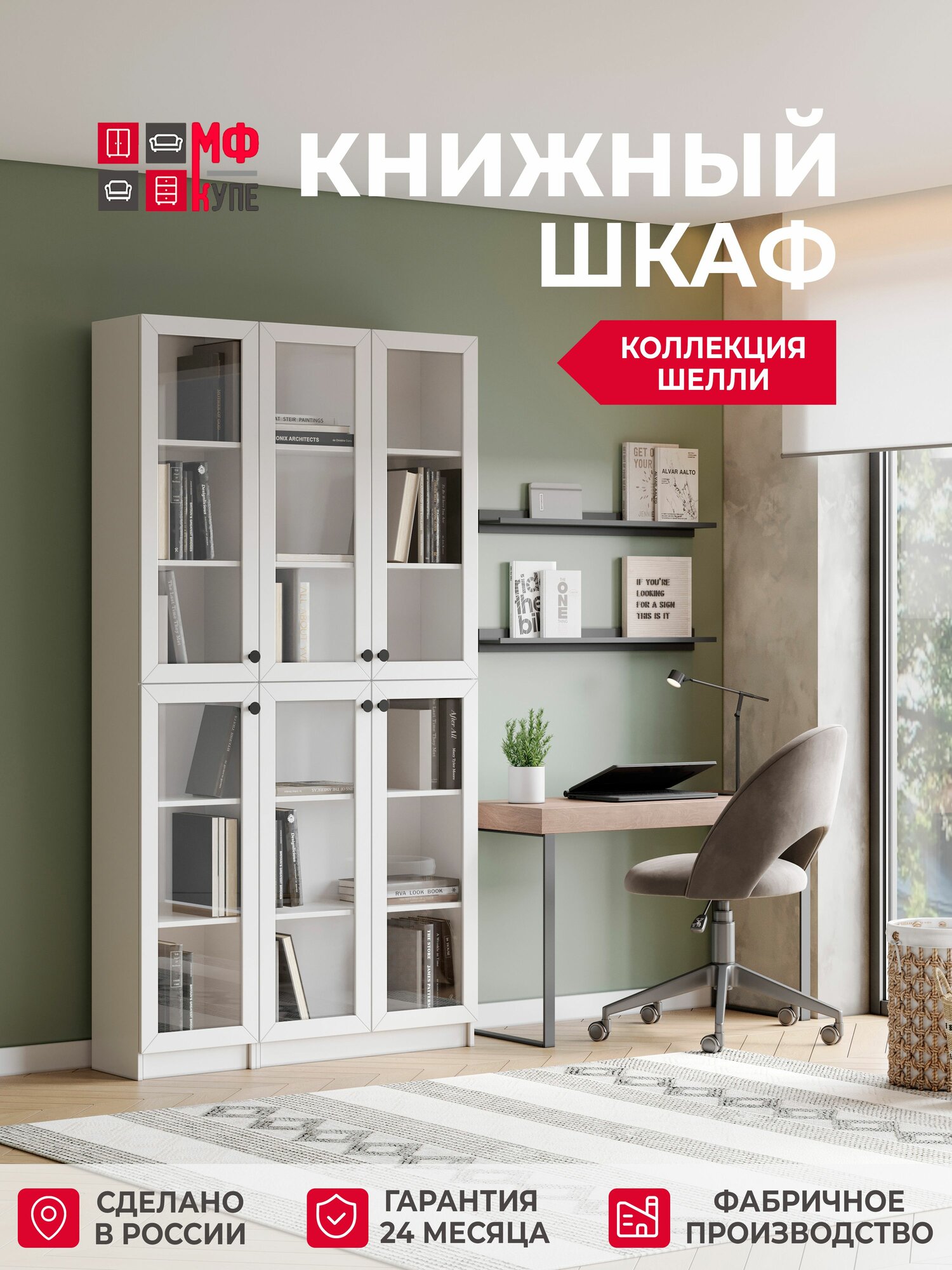 Книжный шкаф-витрина Шелли 3.4, фасады со стеклом, цвет белый, размер 120х30х220