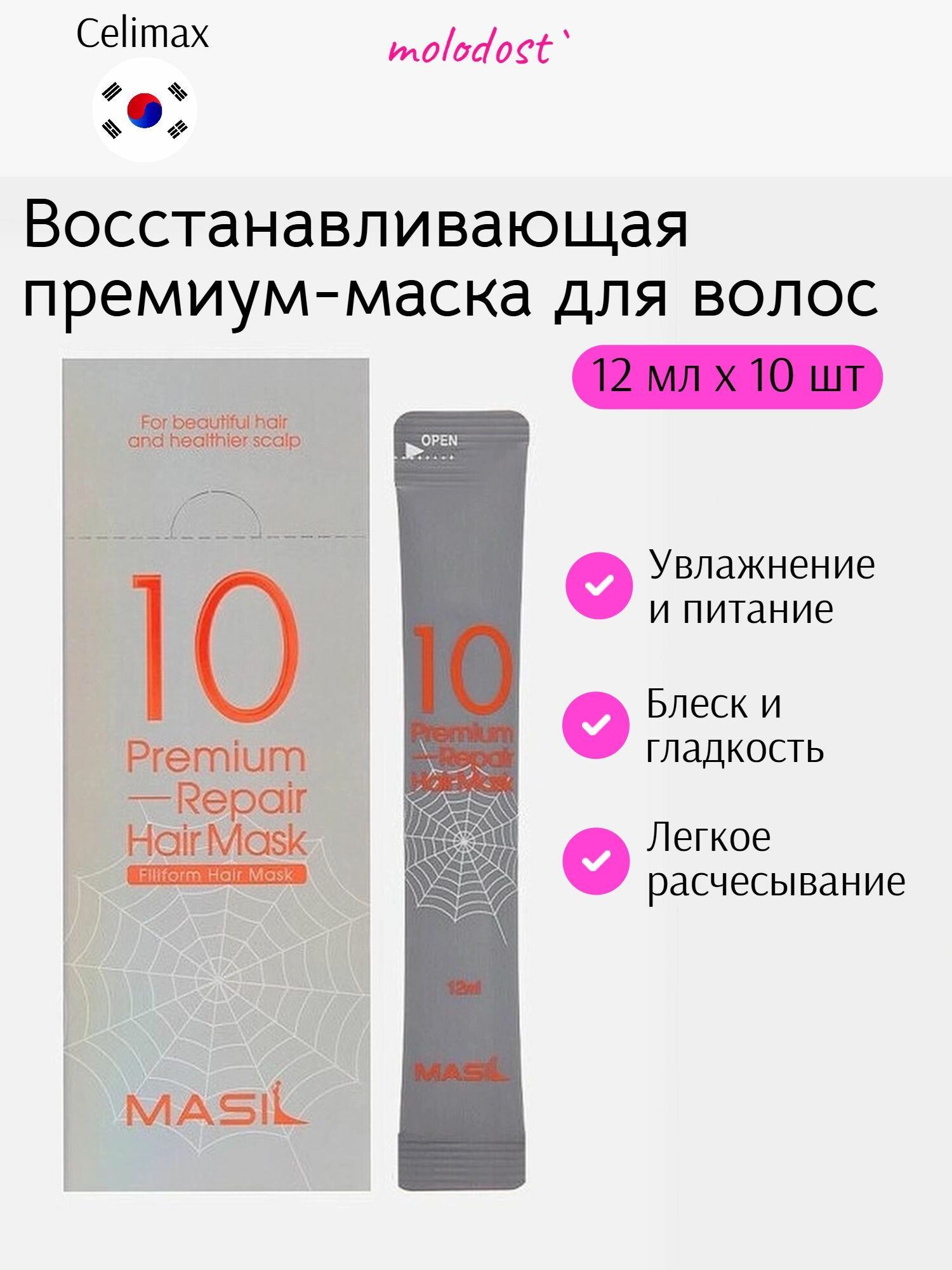 Masil Маска восстанавливающая для волос 10 Premium Repair Hair Mask, 12 мл х 10 шт.