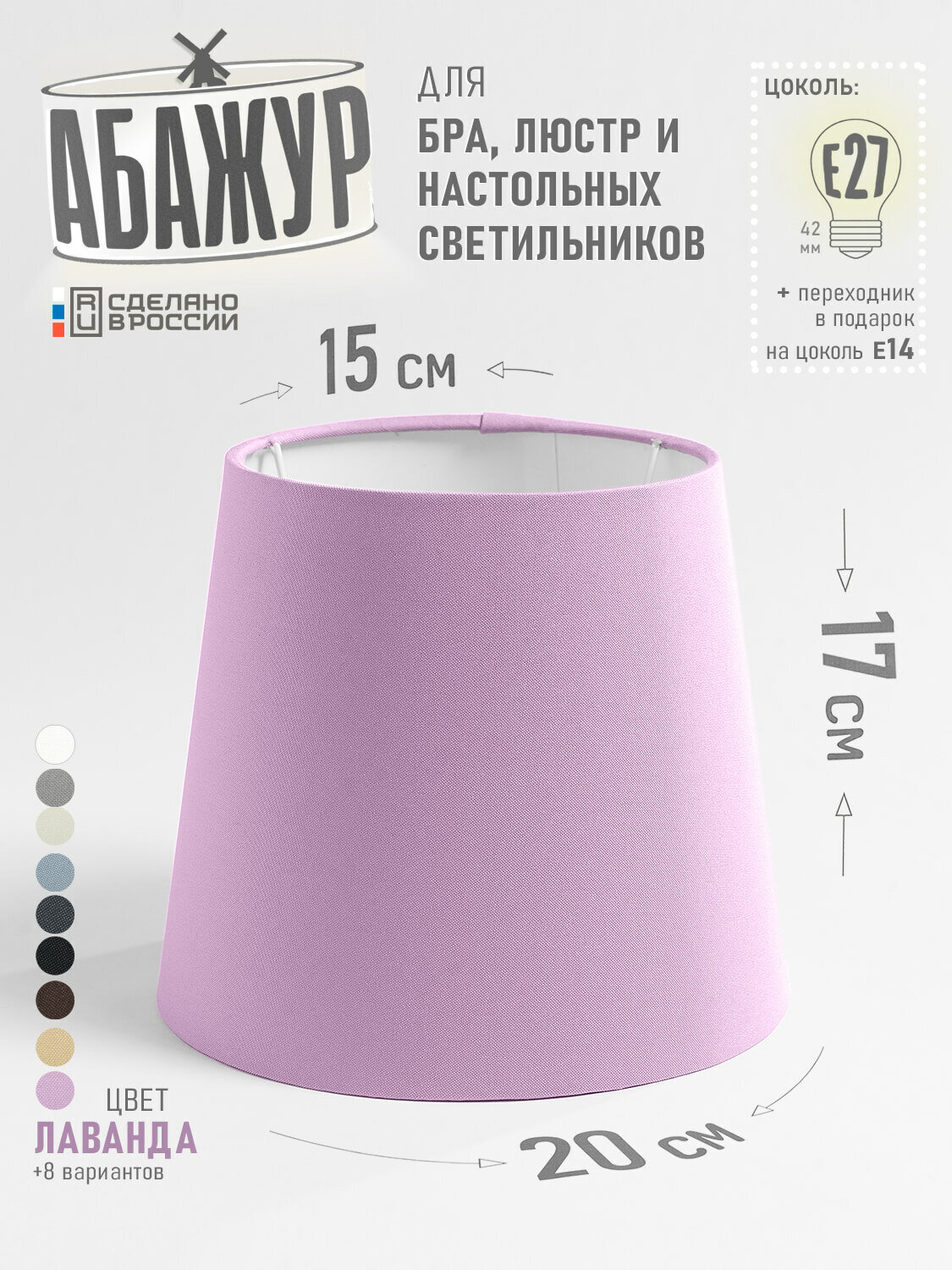 Абажур Hill & Mill "Лаванда" конус 200, для настольной лампы, металл, пластик, текстиль, Е27/Е14, 1 шт
