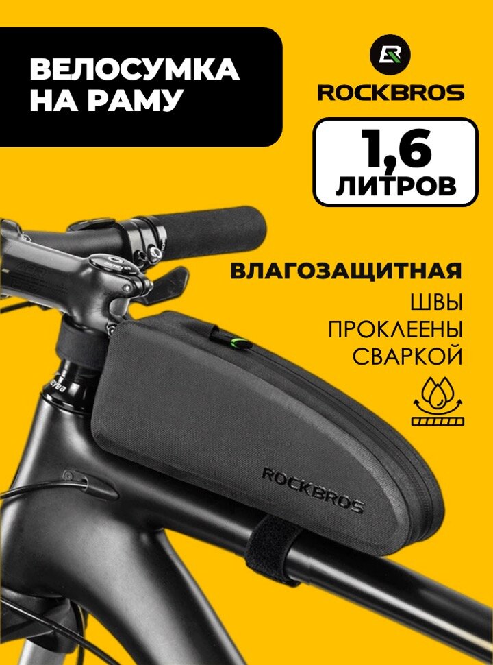 Велосумка Rockbros AS-019-1 на раму для велосипеда влагозащитная