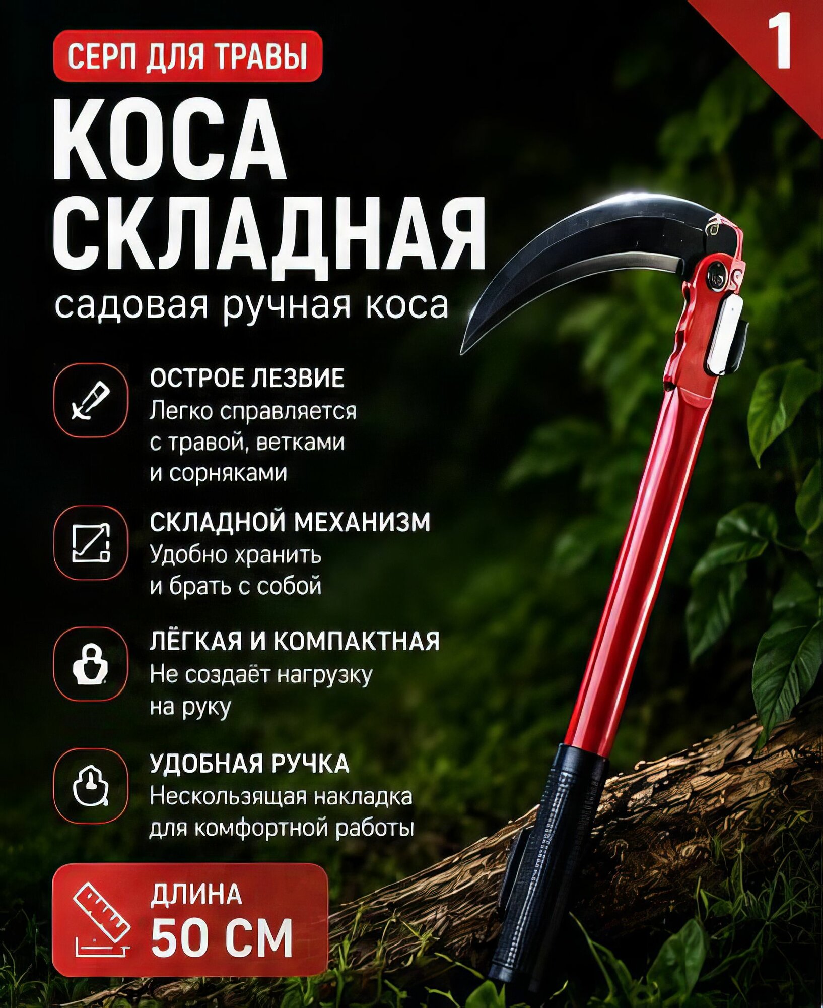 Коса, лезвиеМеталл,30см
