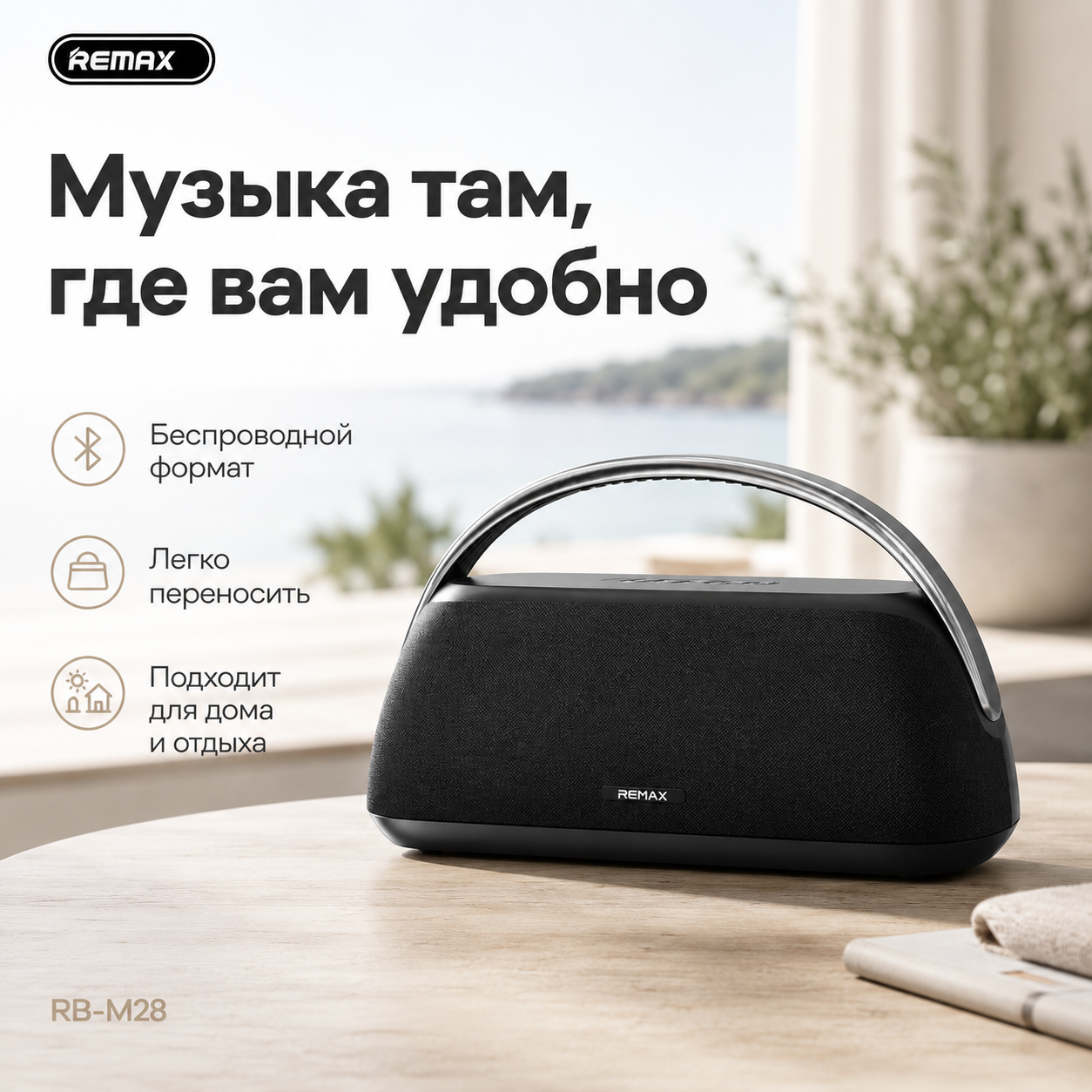 Bluetooth колонка Remax RB-M28 портативная беспроводная акустика, переносной динамик с ручкой