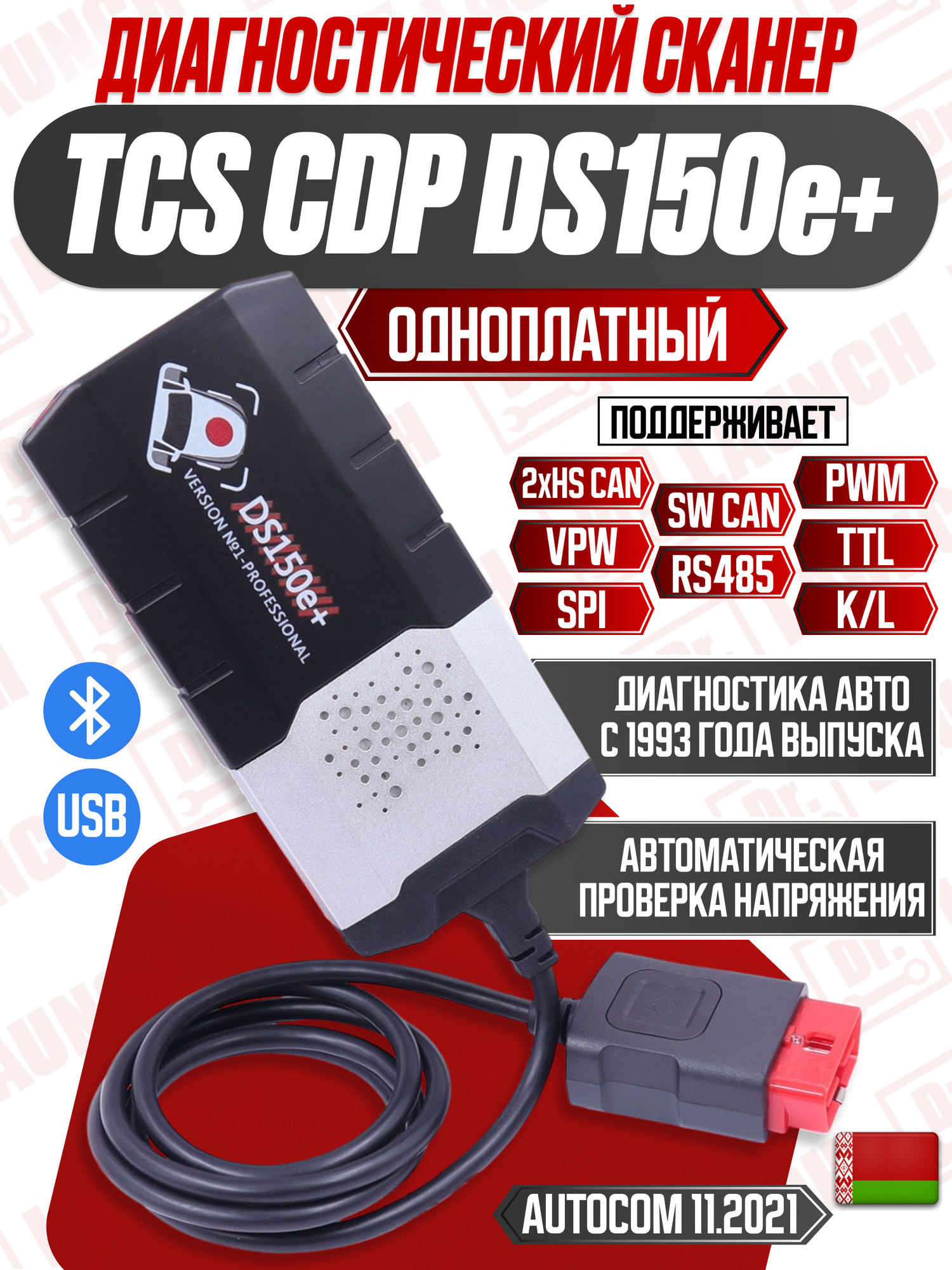 Мультимарочный сканер Delphi DS150e+ (одноплатный), для диагностики авто