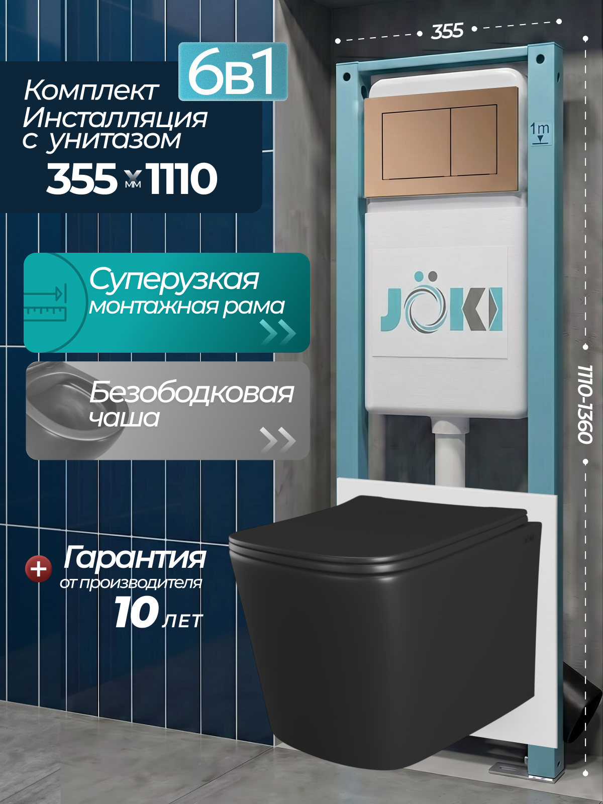 Комплект: Инсталляция JK511101+Кнопка JK924568MR розовое золото+Verna JK3021028MB черный унитаз
