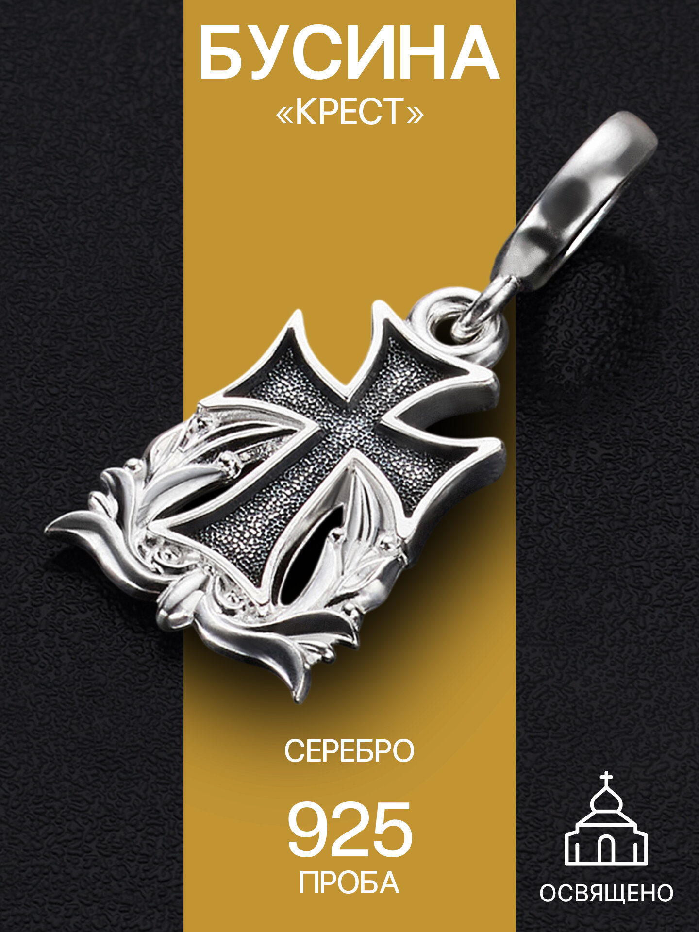 Подвеска, серебро, 925 проба, чернение
