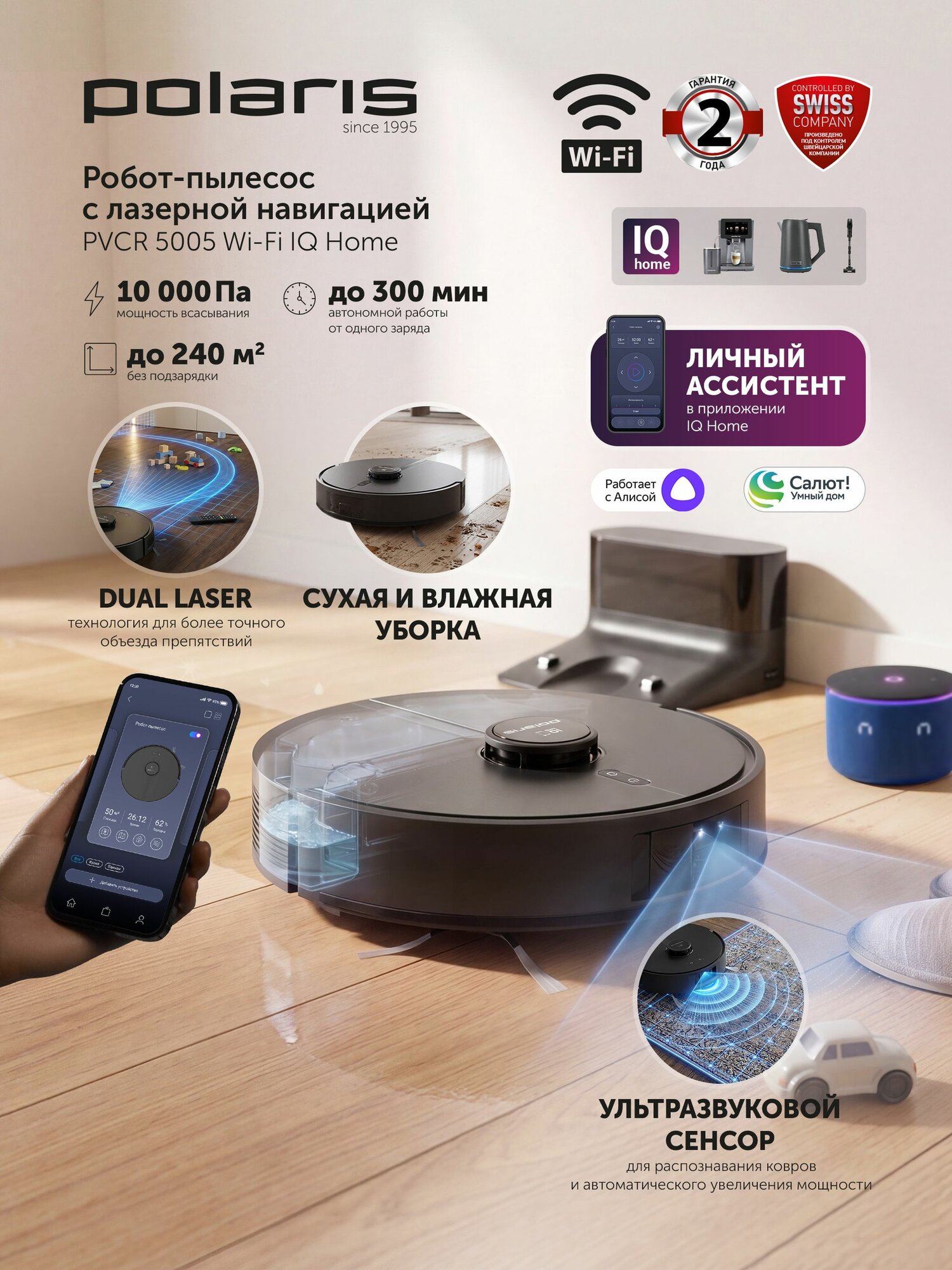 Polaris Робот-пылесос с влажной и сухой уборкой PVCR 5005 Wi-Fi IQ Home