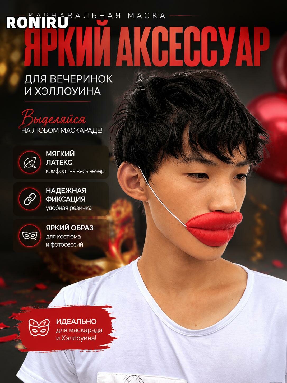 Маска карнавальная красная из латекса для костюмных вечеринок и Хэллоуина — яркий аксессуар для маскарада и костюма