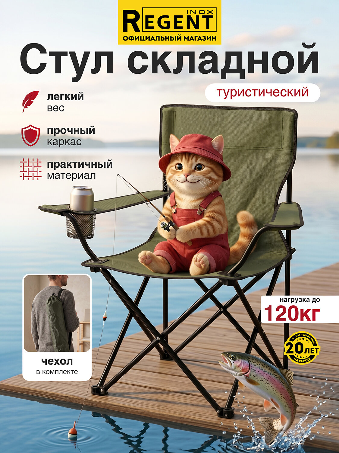 Стул складной туристический Regent Inox 80 см, для рыбалки, туризма и отдыха, зеленый