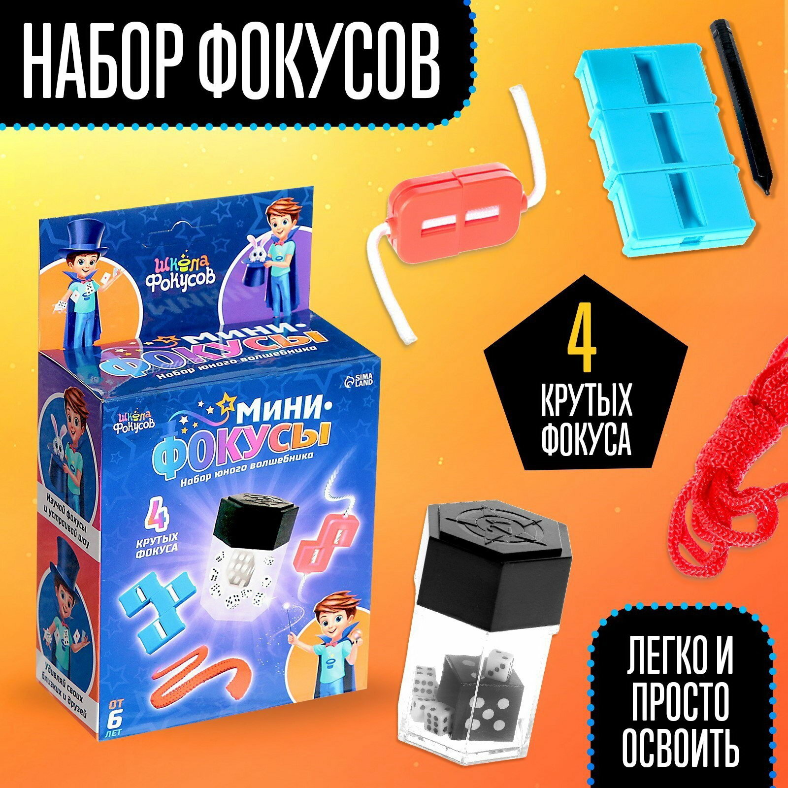 Фокусы "Мини фокусы", в наборе 4 фокуса, для кого: унисекс, возраст: от 6 лет