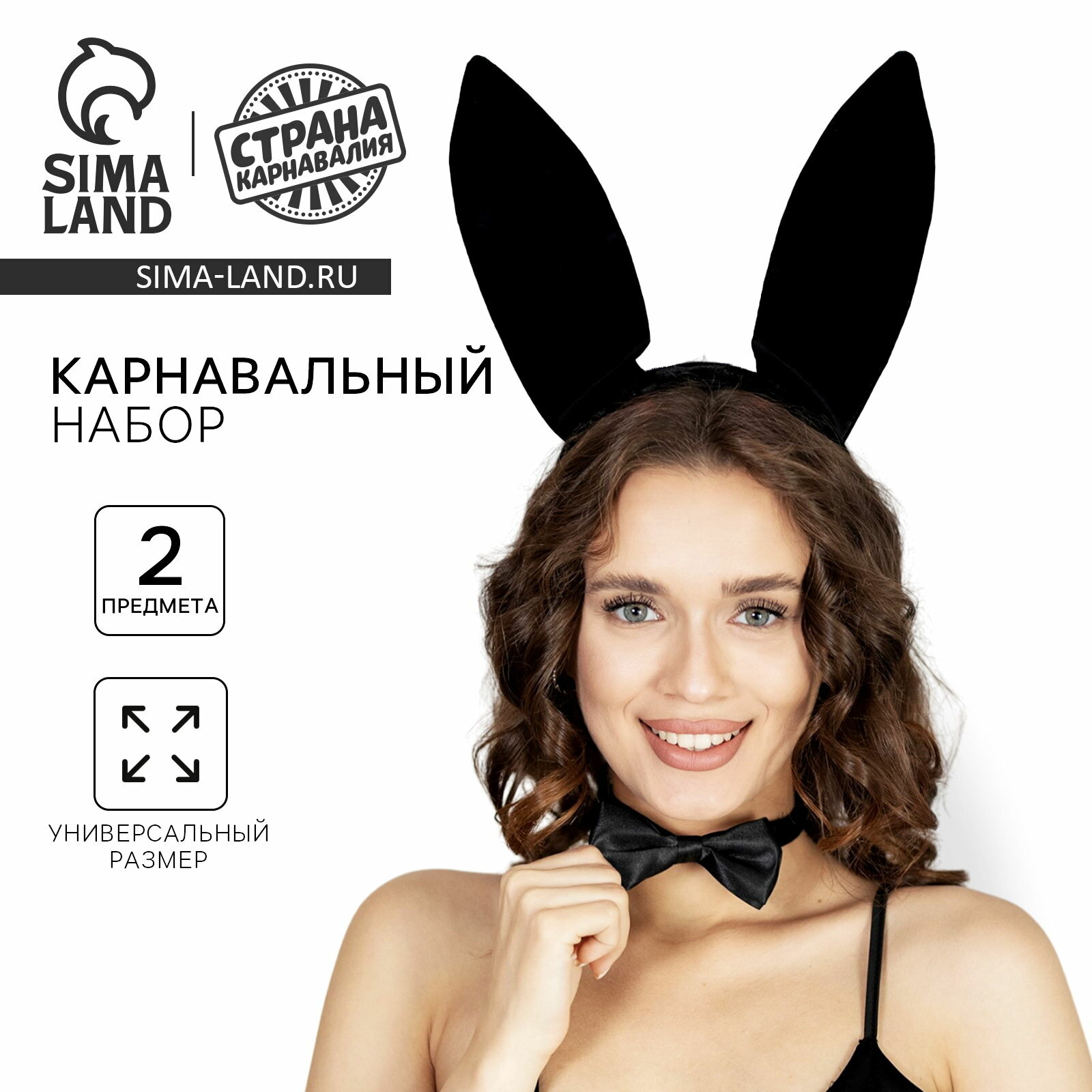 Карнавальный набор "Зайчик", ободок-ушки, бабочка, тематика праздника: универсальная тематика
