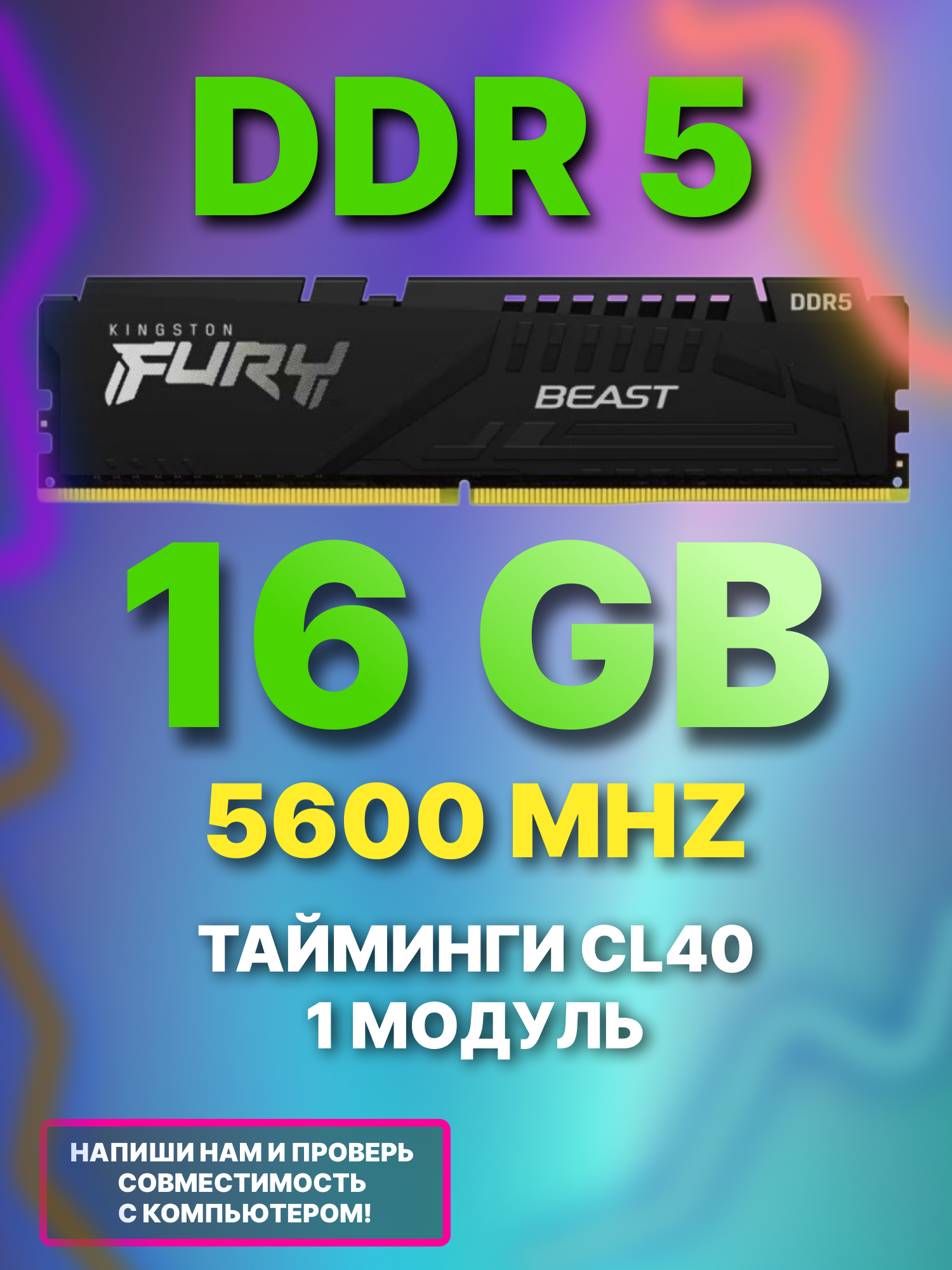 Оперативная память Kingston Fury Beast KF556C40BB-16, DDR5, (16 ГБ x 1 шт.), CL40, частота 5600MHz, черная