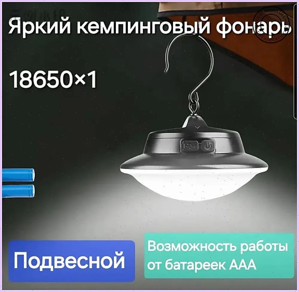 Кемпинговый фонарь