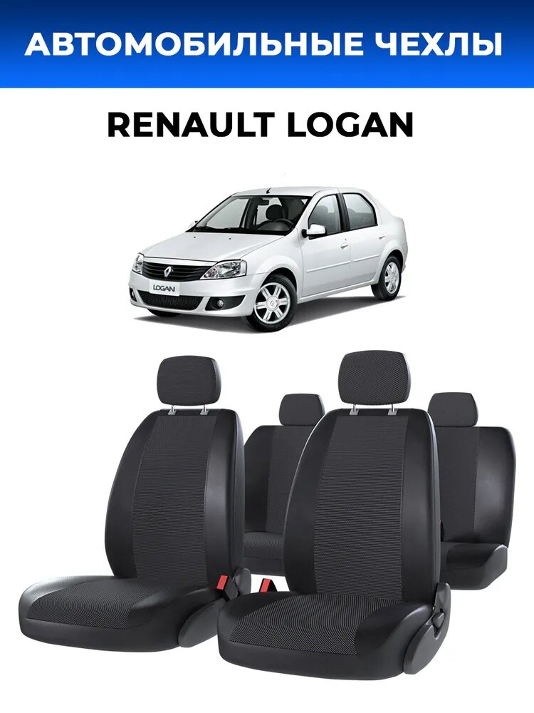 Авточехлы Рено Логан 1 (Renault Logan 1) Жаккард
