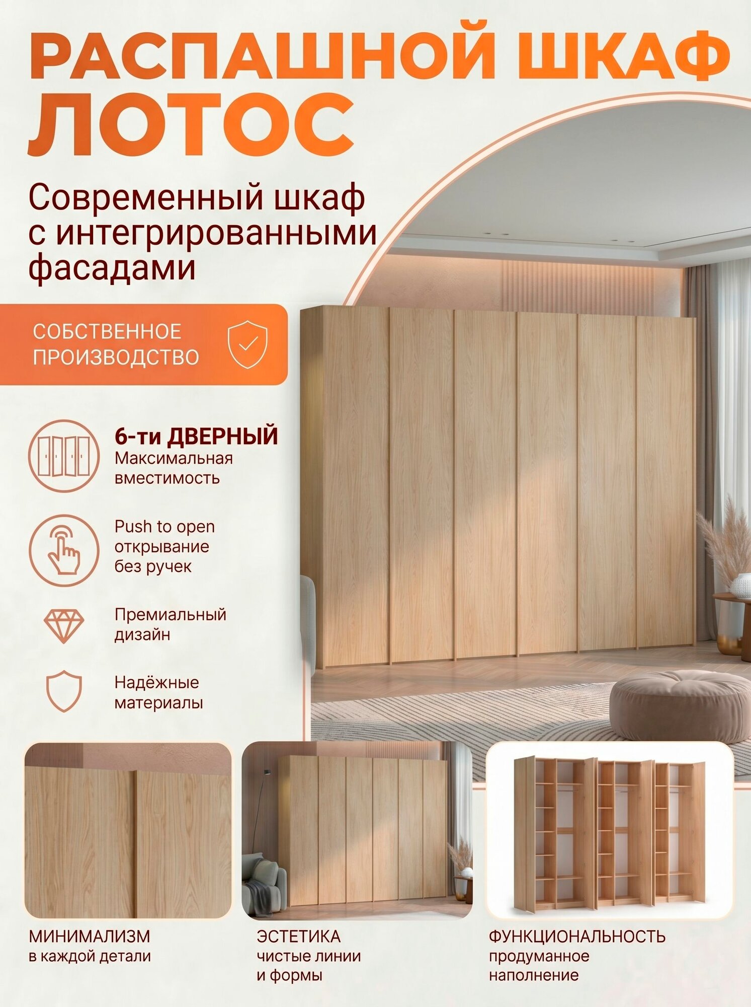 Распашной шкаф "Лотос", напольный шестидверный шкаф с полками и штангой, 270х60х270 см