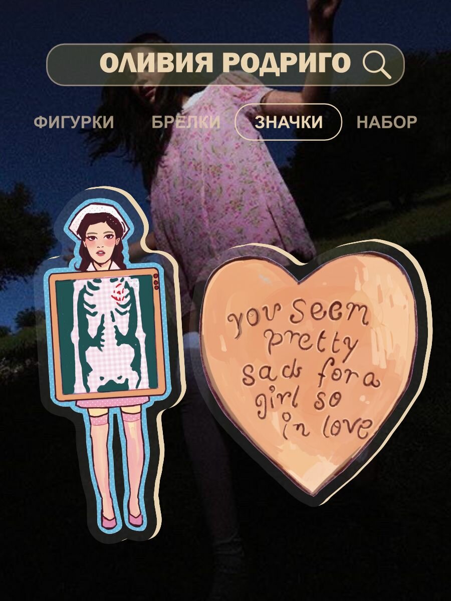 Набор значков
