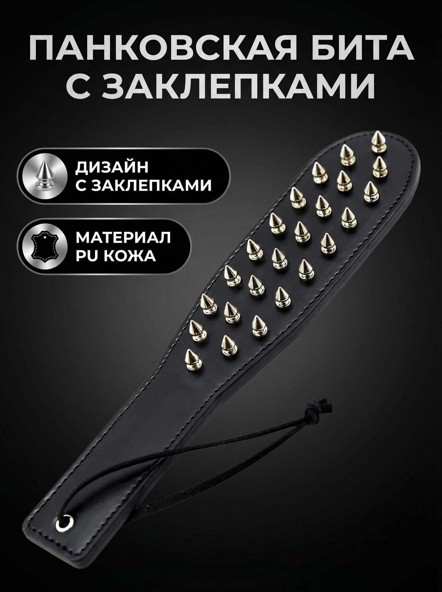Кожаная шлепалка с металлическими шипами для БДСМ игр