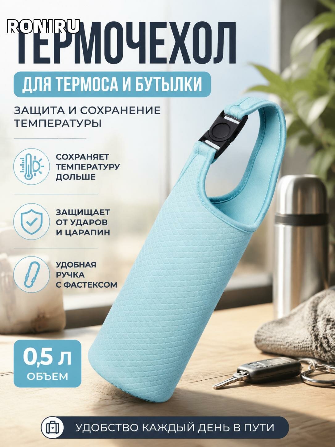 Термочехол для термоса — защита от ударов и сохранение температуры, удобный практичный аксессуар на каждый день в пути