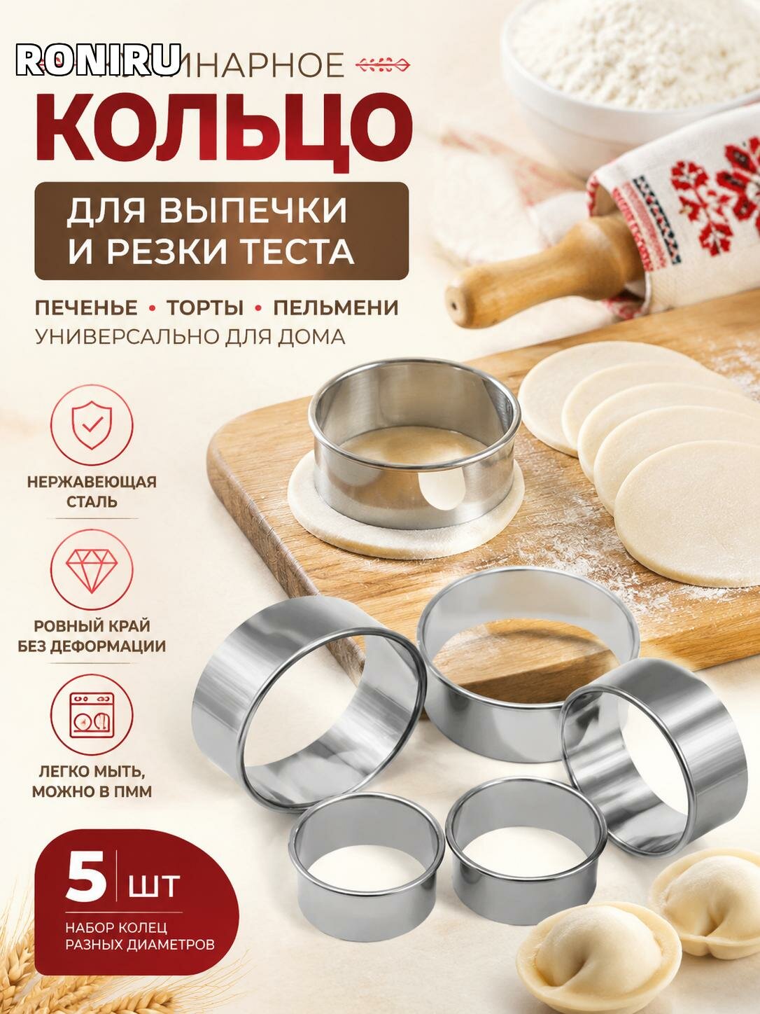 Кулинарное кольцо для выпечки и резки теста — круглая форма для печенья, тортов и пельменей, универсальная для дома