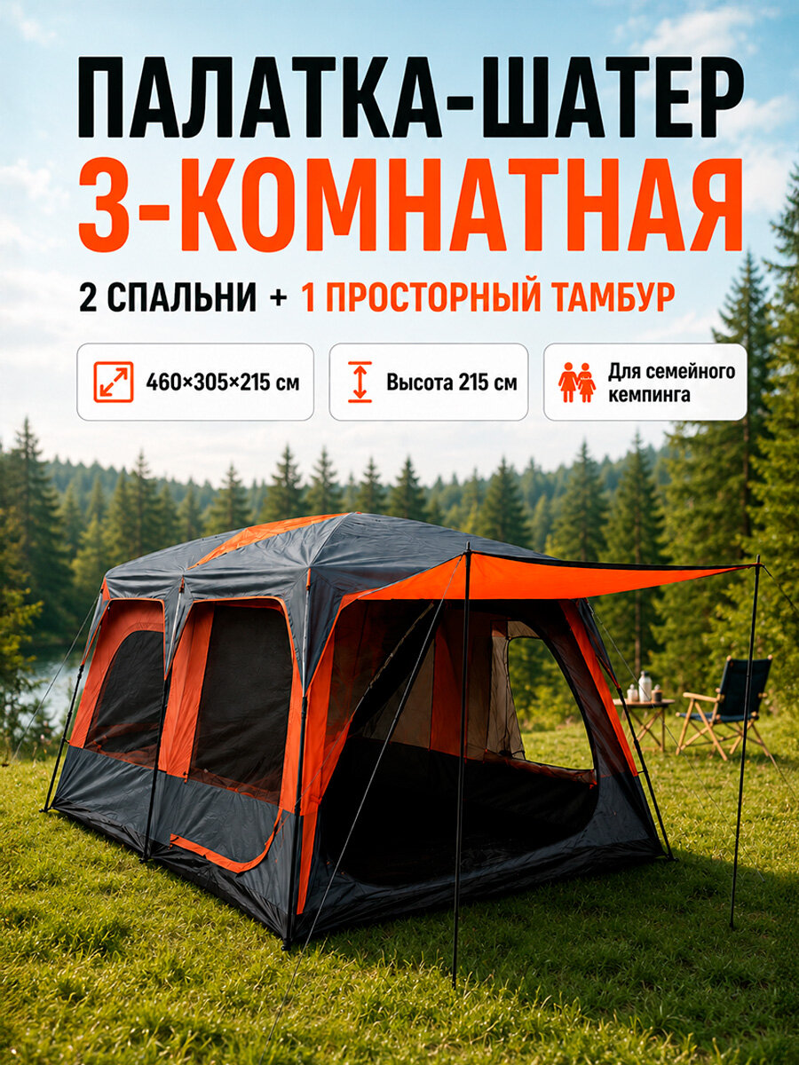 Палатка шатер 3-х комнатная COSP 1402 460*305*215 см