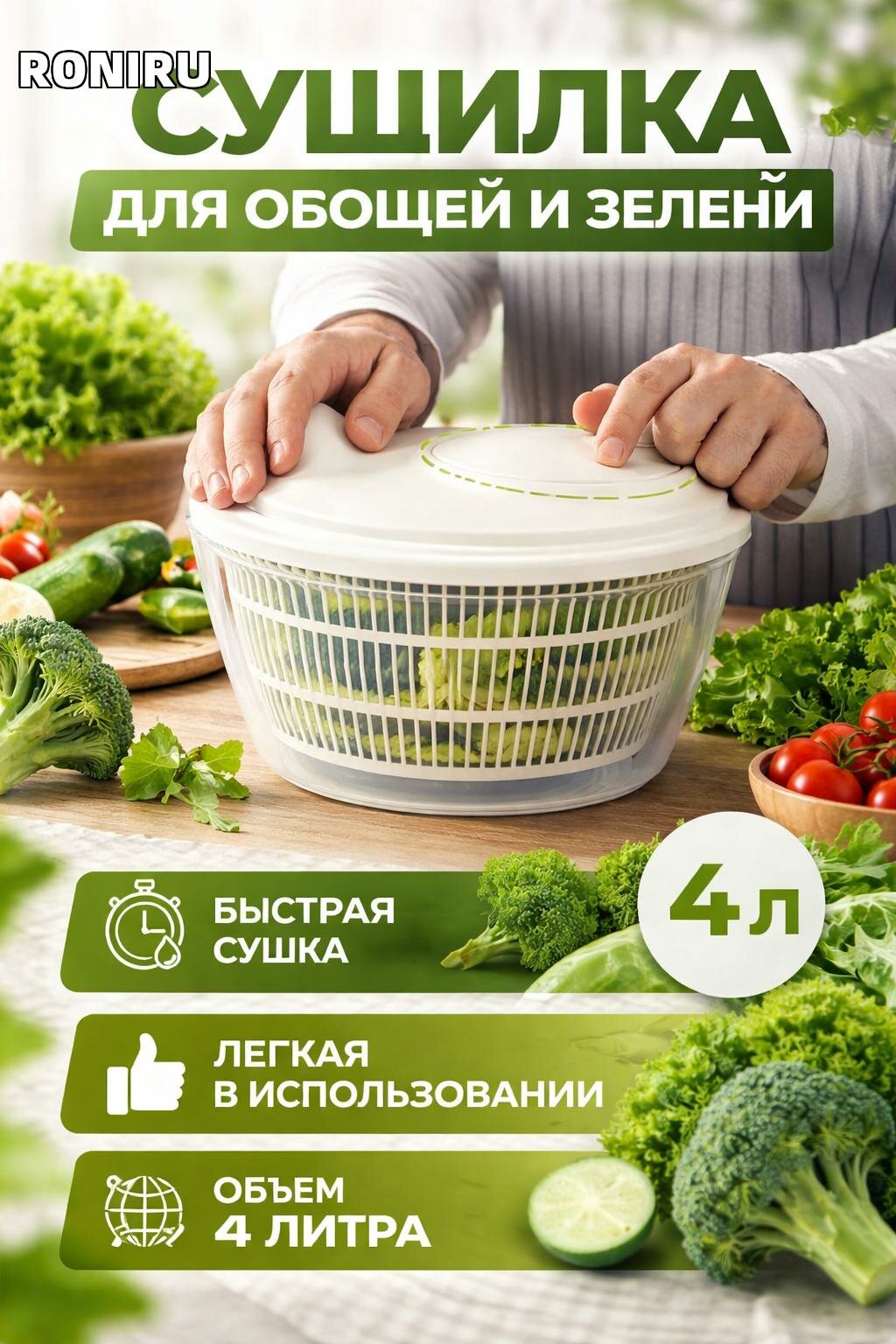 Сушилка для овощей, фруктов и зелени с ручной центрифугой — миска-дуршлаг для быстрой сушки салата и ягод на кухне