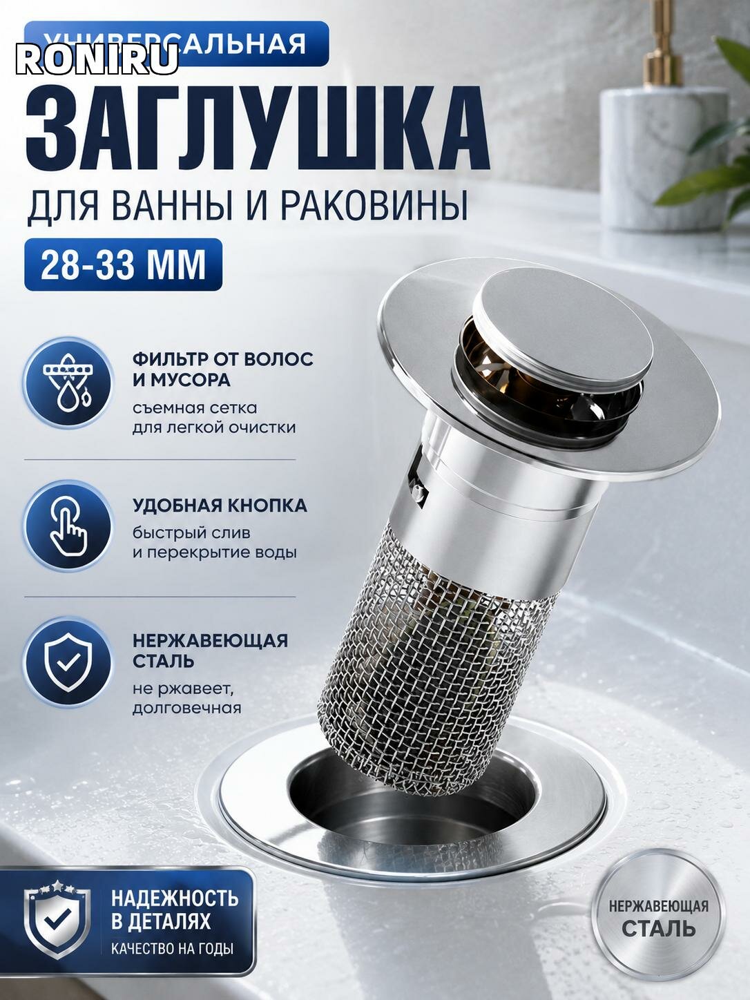 Универсальная заглушка 28-33 мм для ванны/раковины из нержавеющей стали с кнопкой и фильтром от волос и мусора