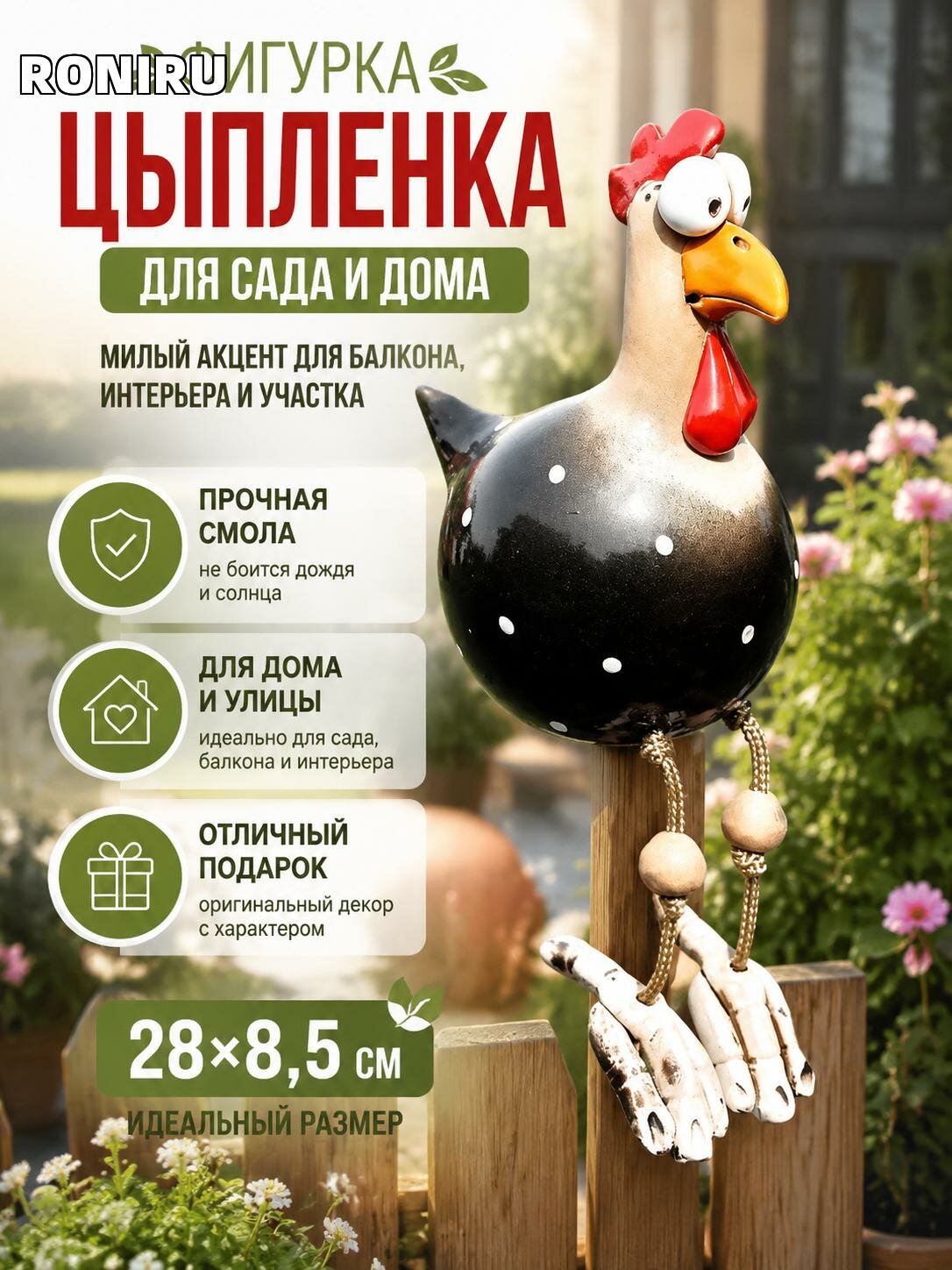 Фигурка цыпленка из смолы для сада и дома — декор с большими глазами, милый акцент для балкона и интерьера, 28x8,5см