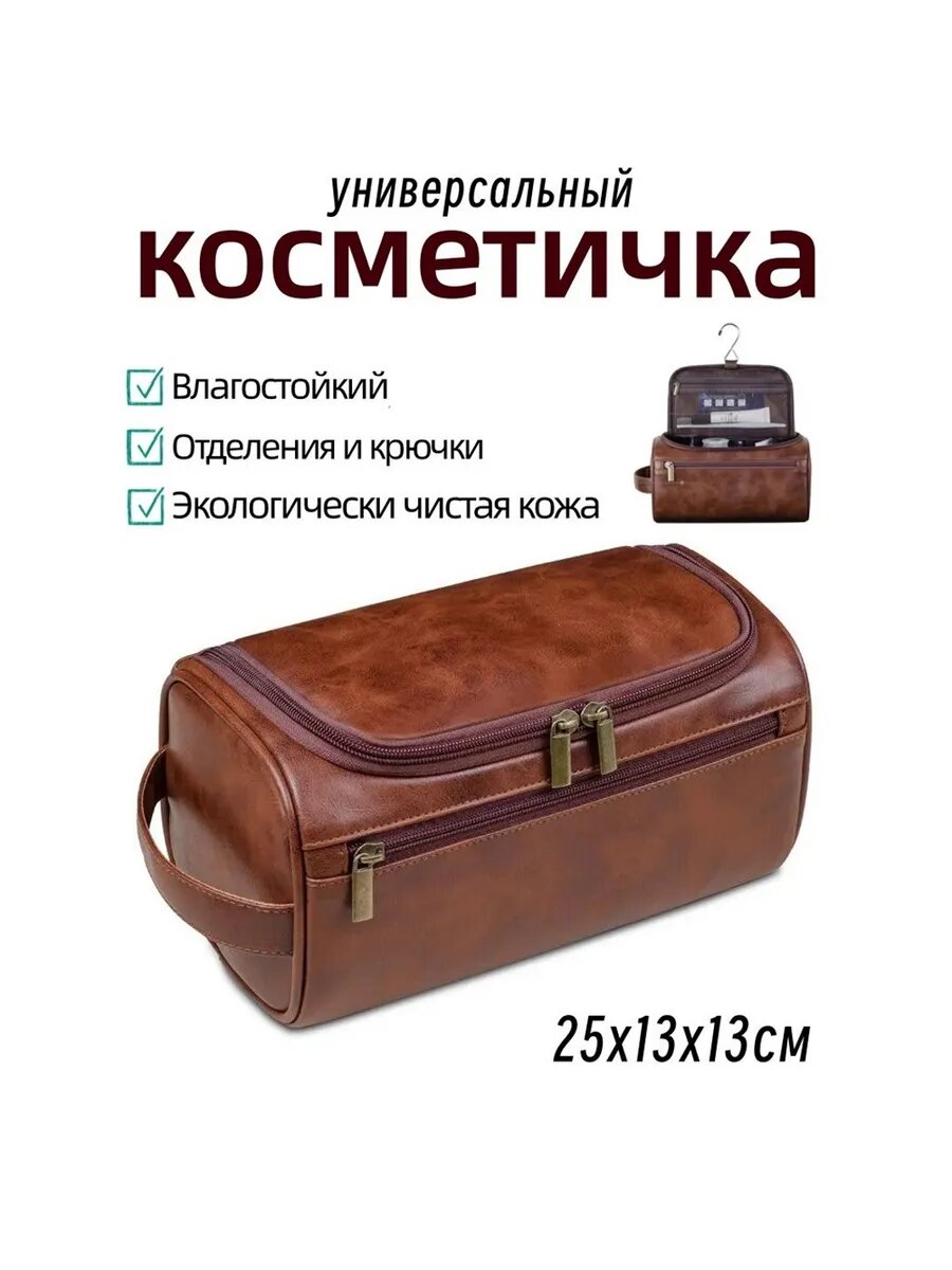 Несессер