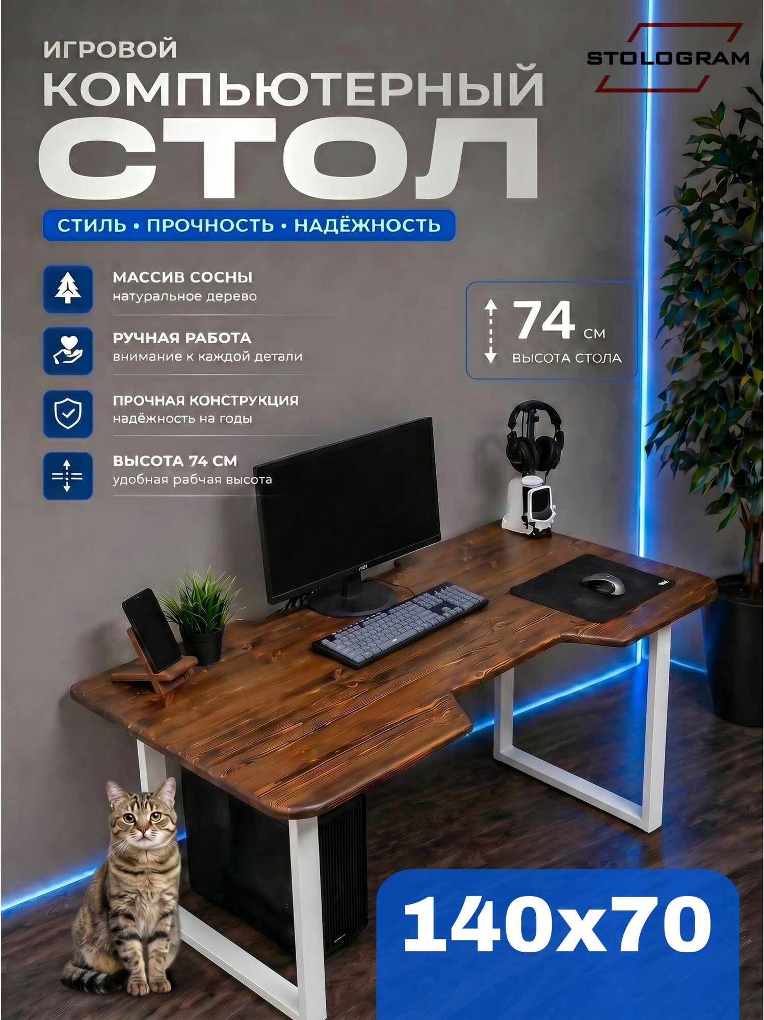 Игровой компьютерный стол "Кратос"