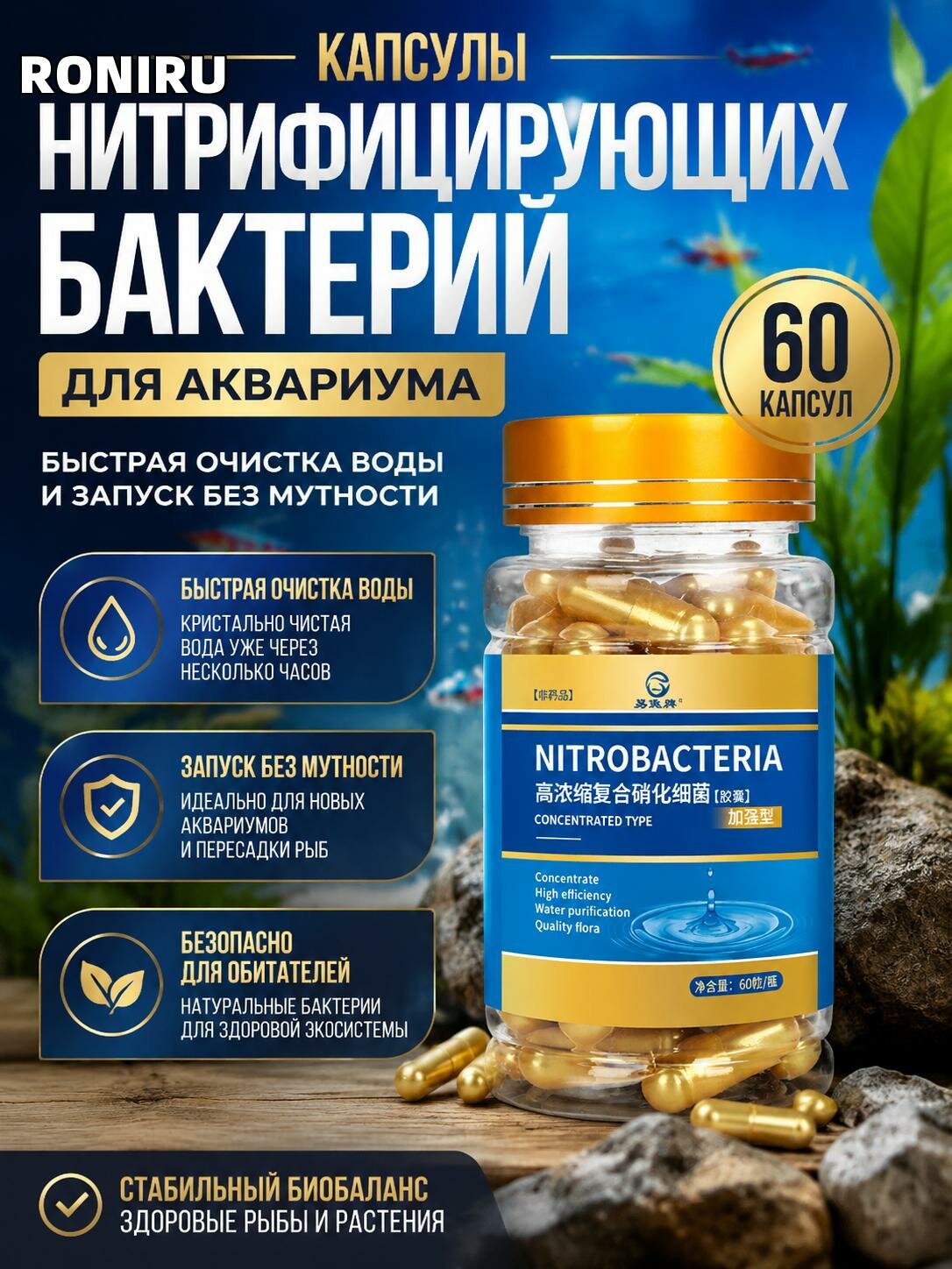Капсулы нитрифицирующих бактерий для аквариума — быстрая очистка воды и запуск нового аквариума без мутности, 60 шт
