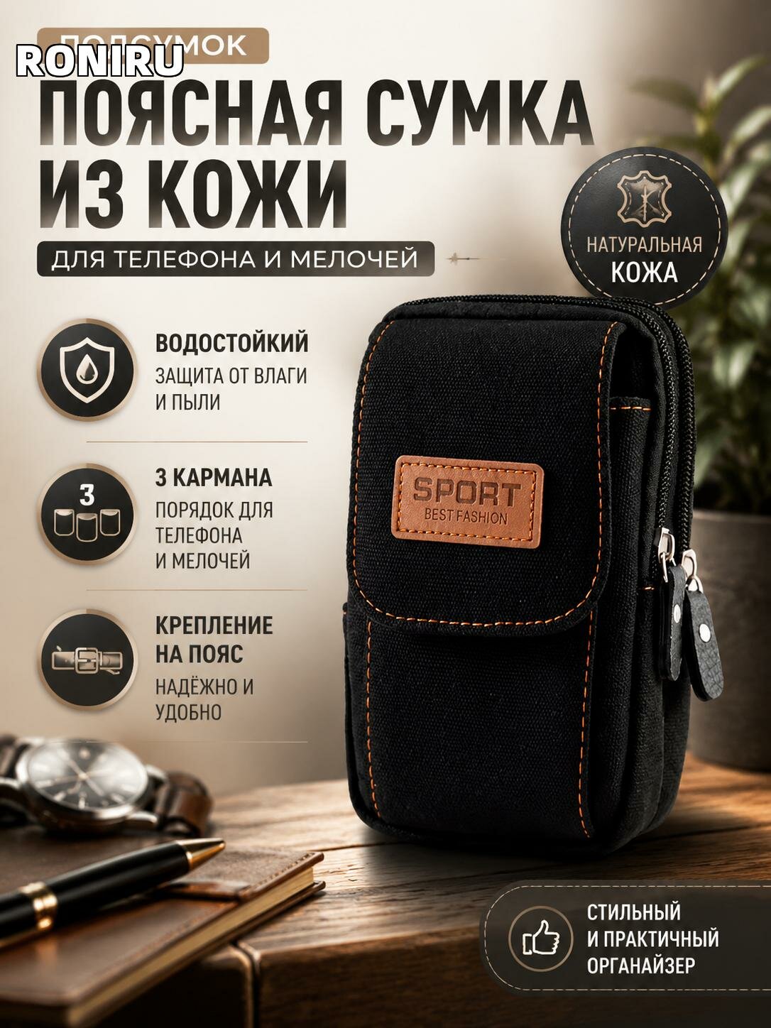 Кожаный чехол с поясной сумкой для телефона и мелочей, 3 кармана, крепление на пояс, черный удобный органайзер