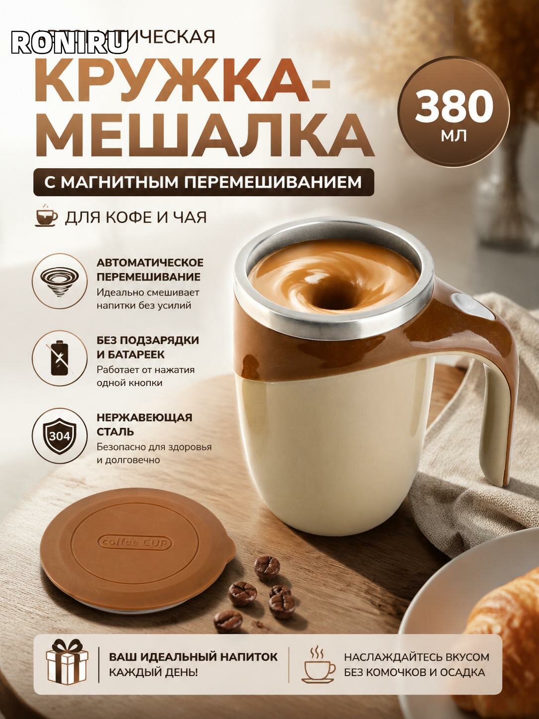 Автоматическая кружка-мешалка с магнитным перемешиванием для кофе и чая 380 мл, нержавеющая сталь, без подзарядки