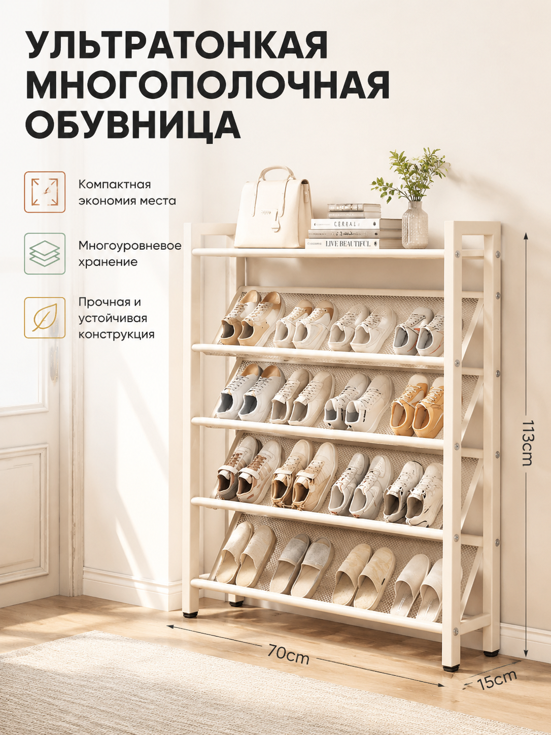 Тонкий стеллаж для обуви 5 уровней, белый, 70×15 см, экономит место, для коридора