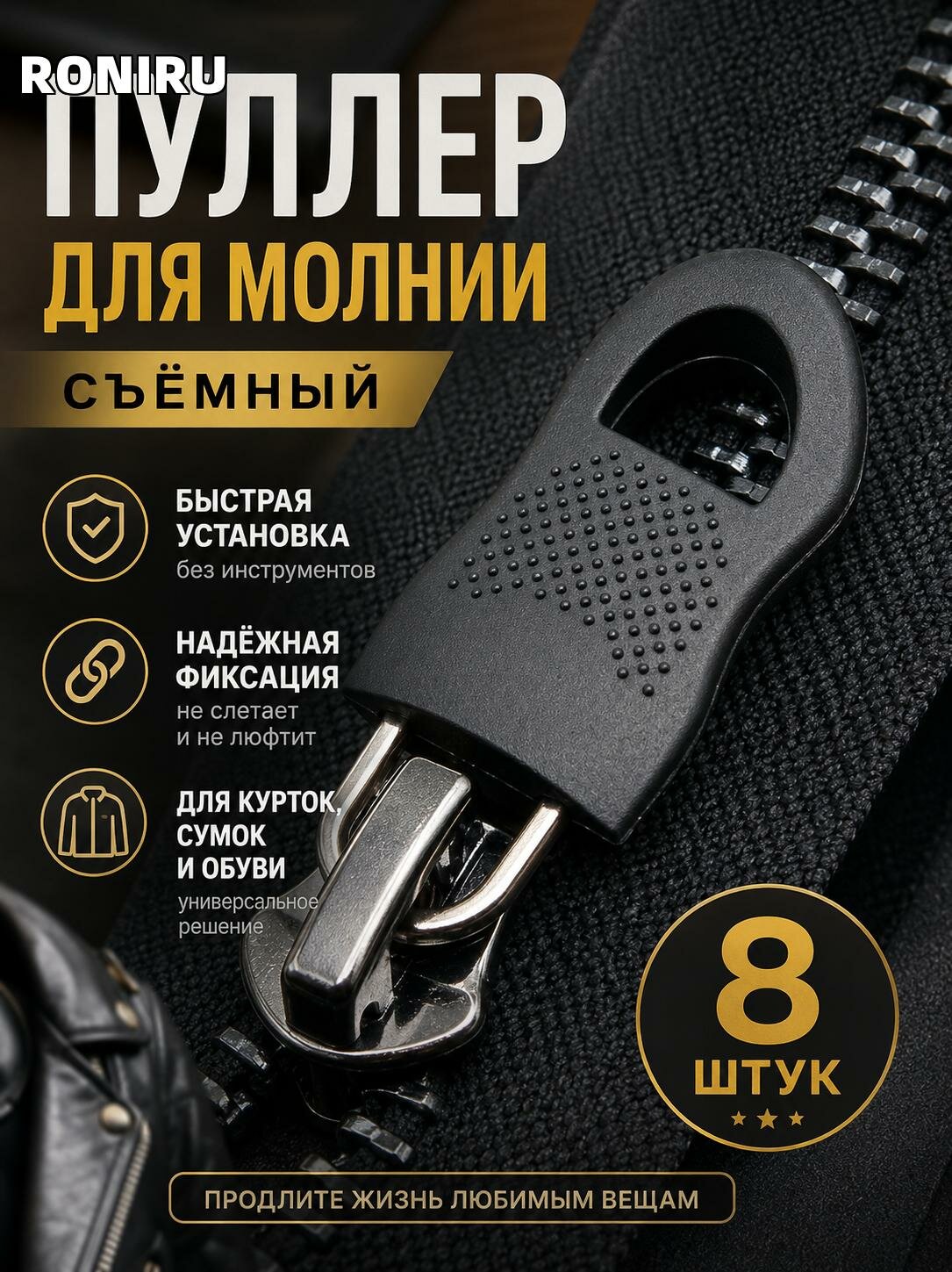 Пуллер-собачка для молний, 8 шт — съёмные язычки для ремонта бегунков курток, сумок и обуви, быстрая установка