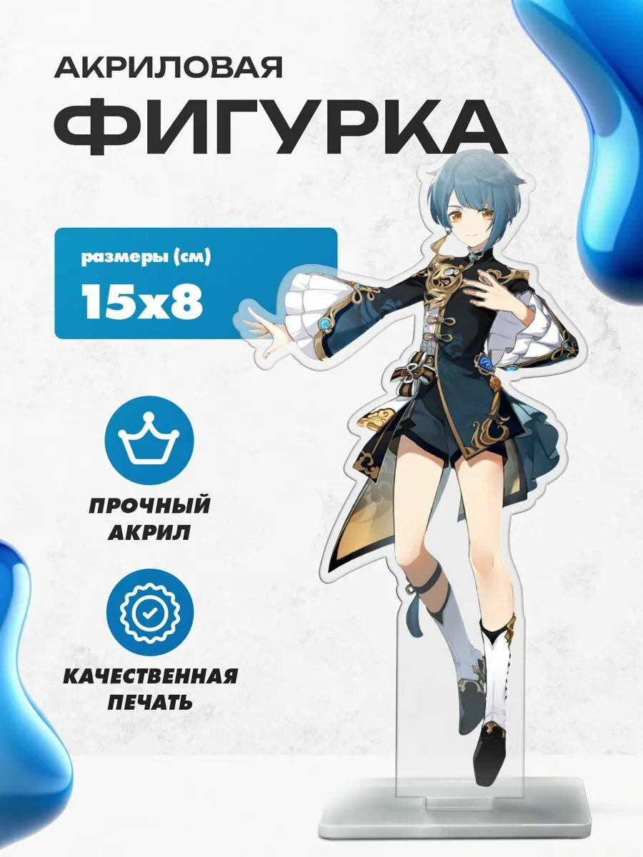 Акриловая фигурка Син Цю