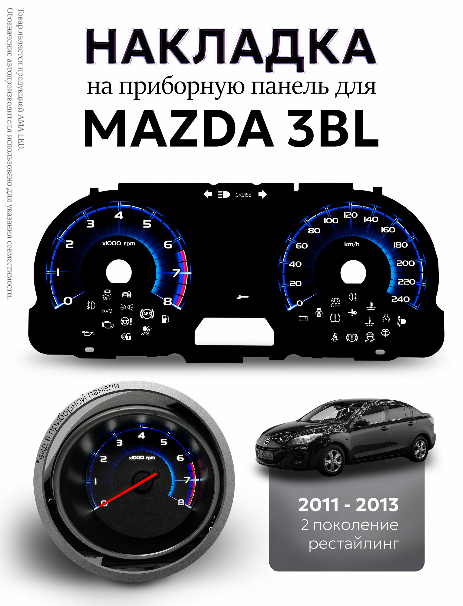 Шкала, Накладка на щиток приборов Мазда 3 BL
