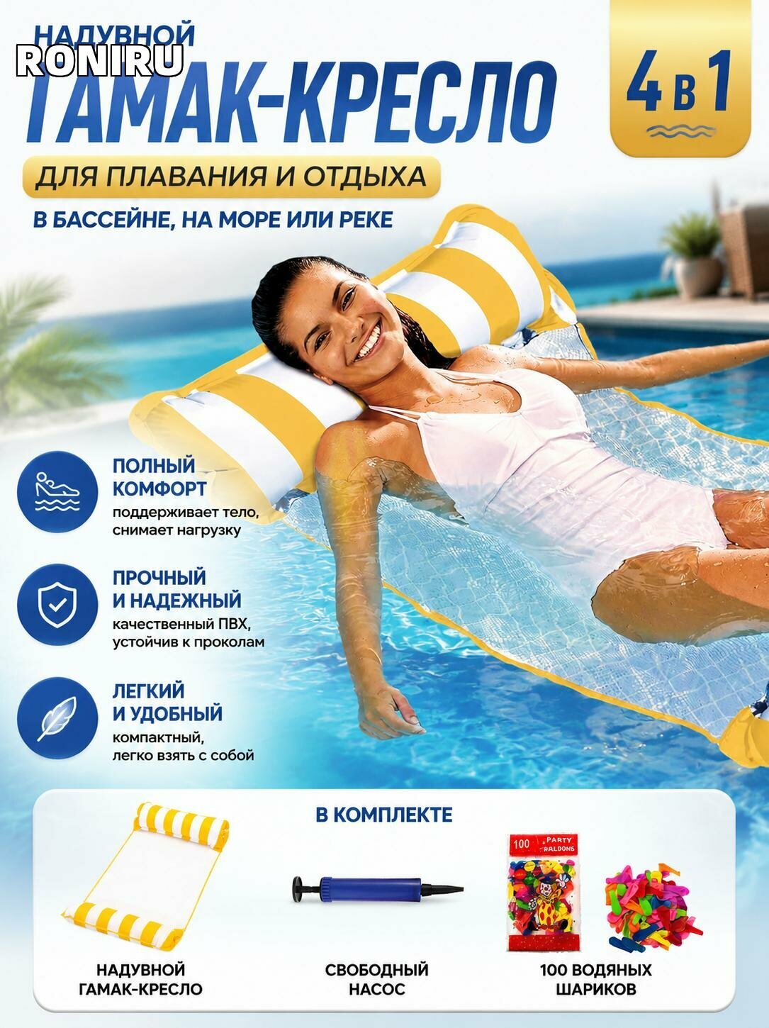 Надувной гамак-кресло 4 в 1 для плавания и отдыха в бассейне, на море или реке — удобный шезлонг и матрас в одном