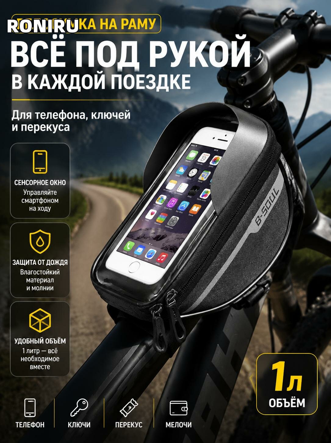 Велосипедная сумка на раму 1 л — удобная передняя сумка на верхнюю трубу для телефона, ключей и перекуса в поездках
