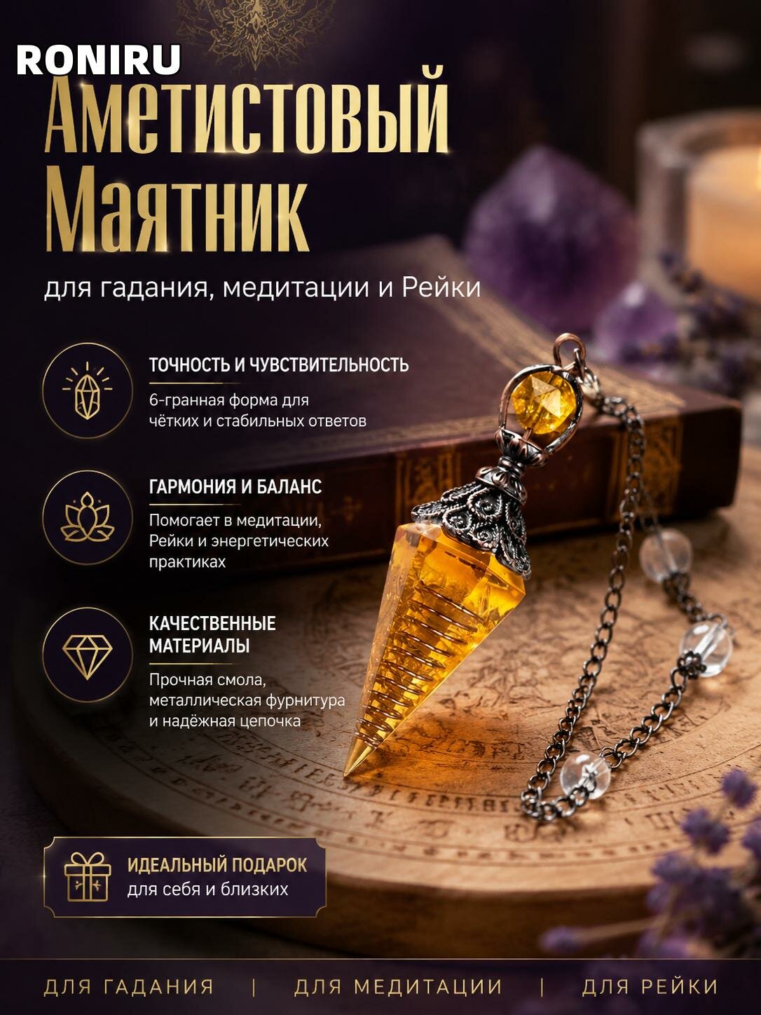 Аметистовый маятник для гадания, медитации и Рейки — 6-гранный шестиугольный заострённый конус, подвеска из смолы