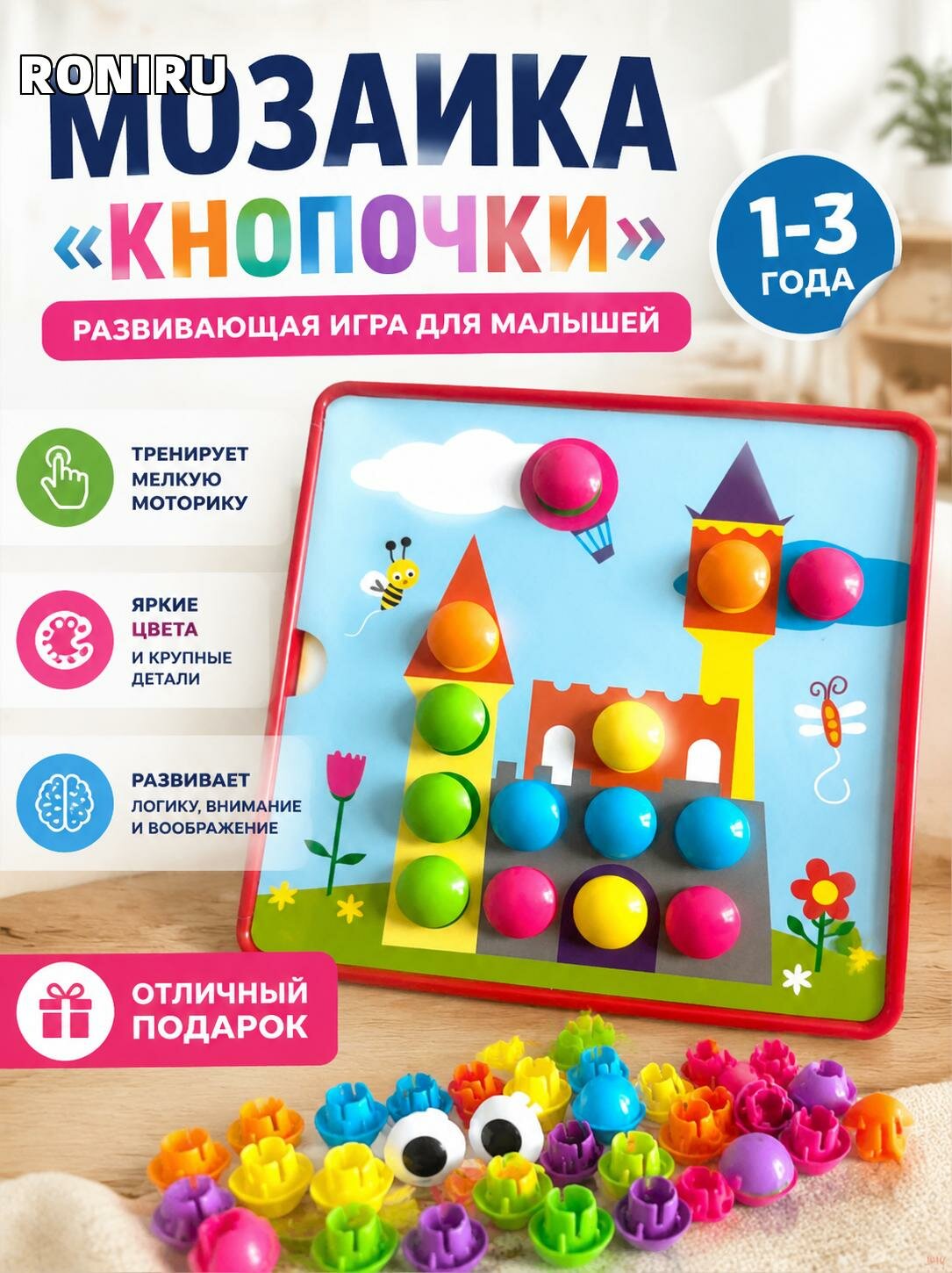 Мозаика «Кнопочки» — развивающая игра для малышей, яркий набор 1–3 лет, отличный подарок для девочек и мальчиков