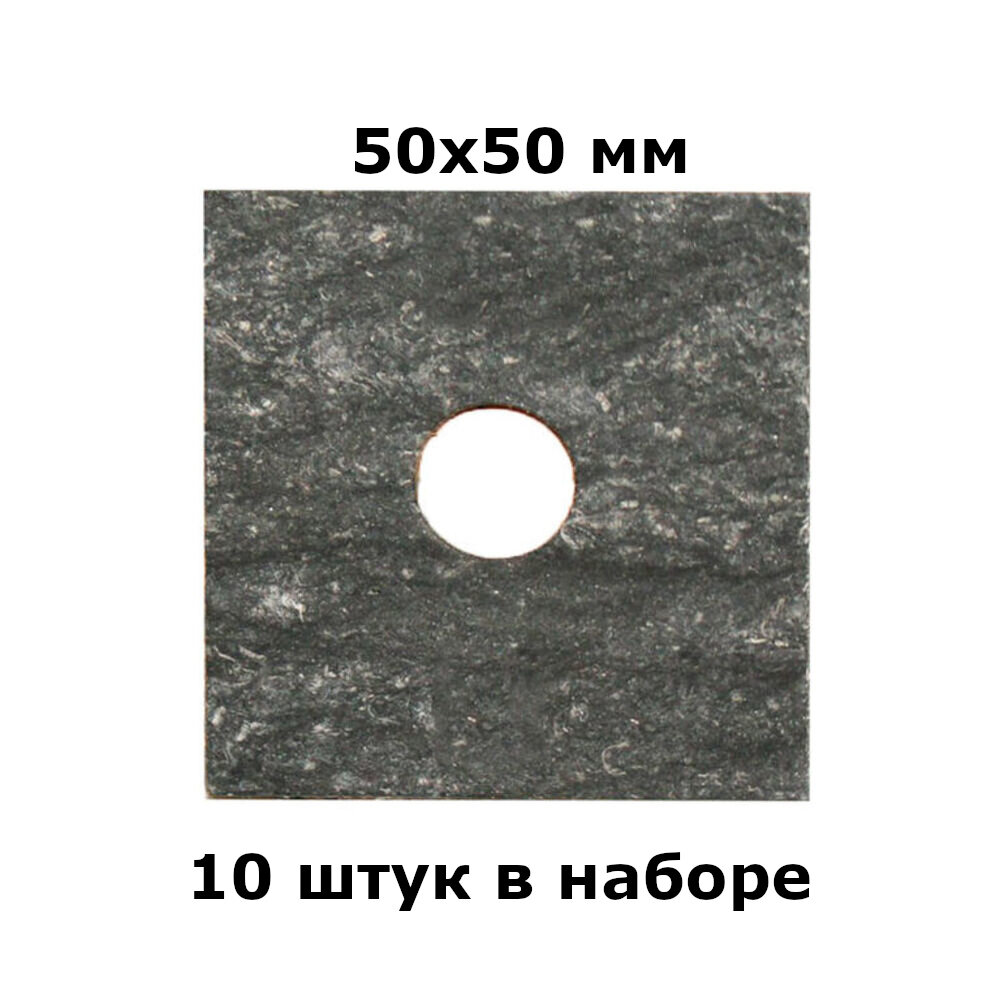 Паронитовая прокладка HG теплоизоляционная фасадная (50х50х2мм), 10 шт.