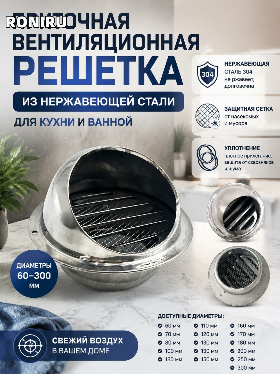 Приточная вентиляционная решетка из нержавеющей стали круглая с сеткой от насекомых и уплотнением для кухни и ванной
