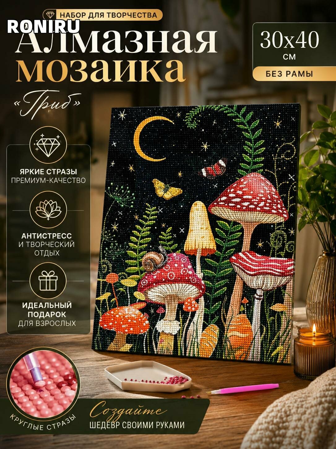 Алмазная мозаика «Гриб» на холсте 30 на 40 см без рамы — набор для взрослых, творческий подарок для дома и офиса